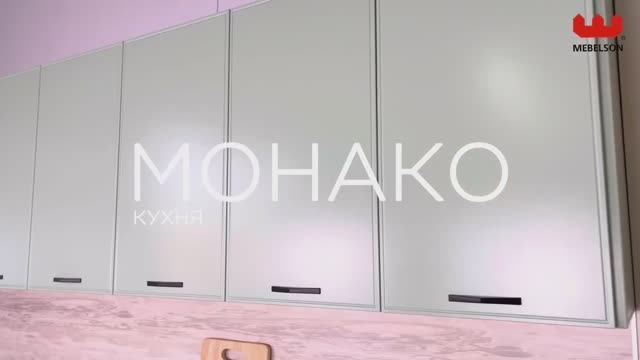 Кухня «Монако»