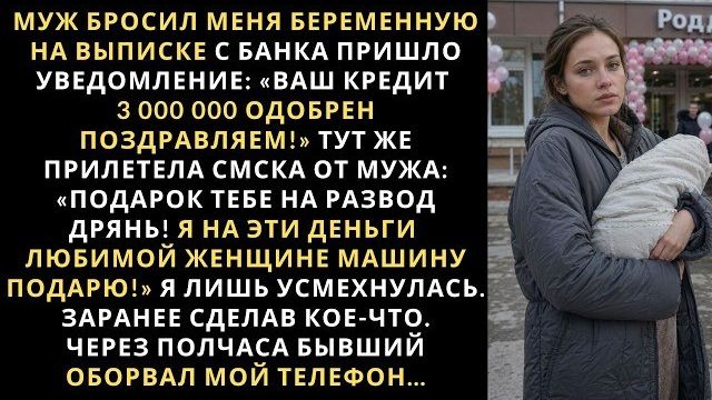 Истории из жизни|После тяжёлого развода я вышла из роддома|Аудио рассказы|Жизненные истории