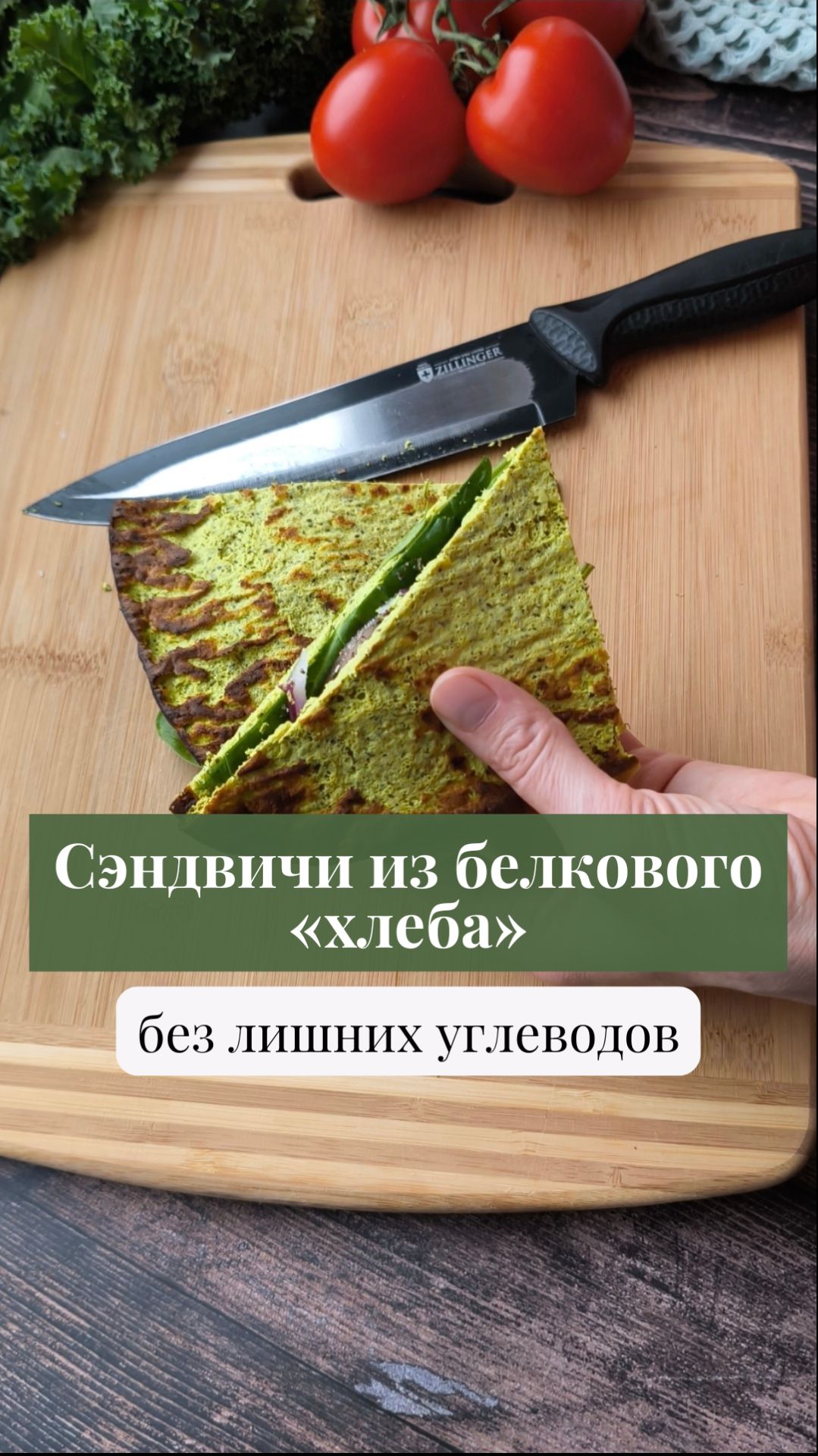 Сэндвичи из белкового «хлеба», без лишних углеводов #рецепт #хлеб #пп #нутрициолог