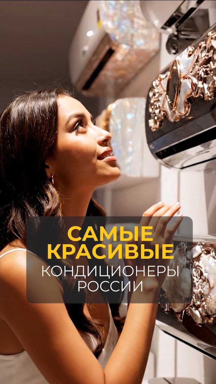5 красивых кондиционеров, доступных в России в 2026 году