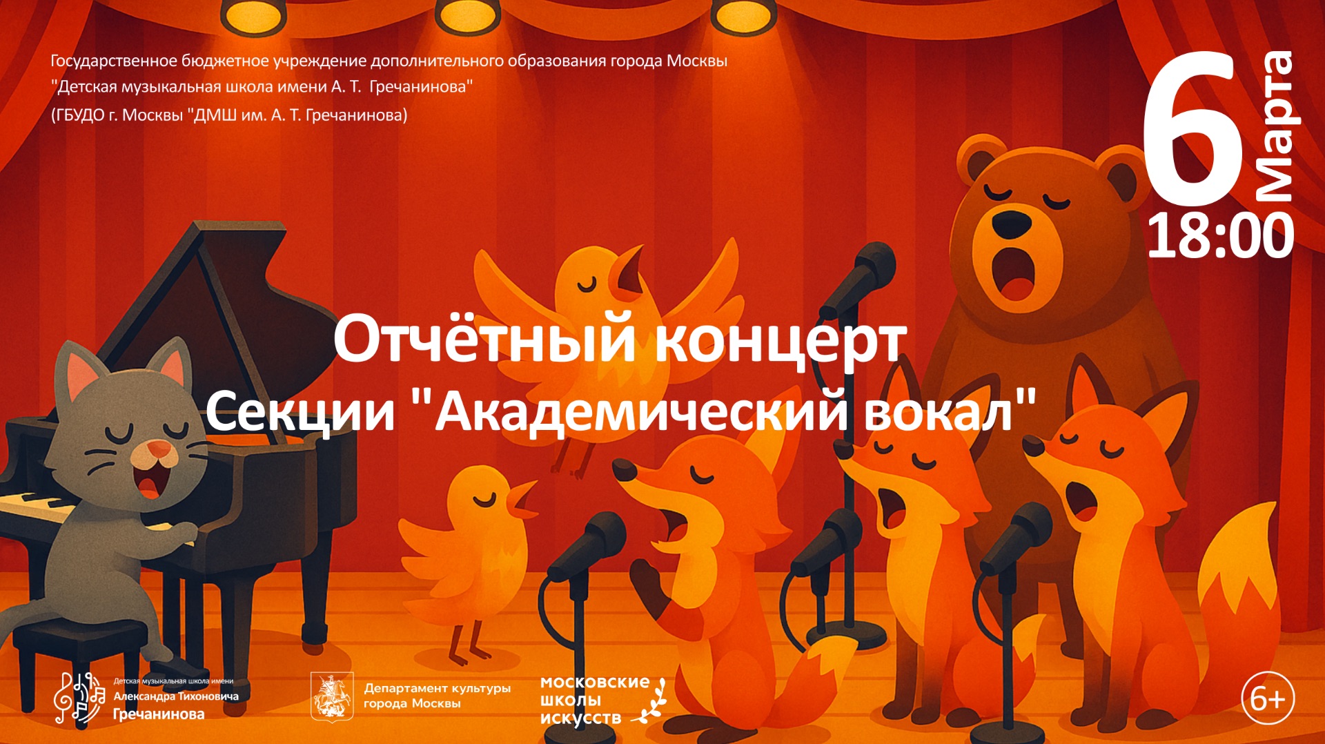 Отчетный концерт отдела «Академический вокал»