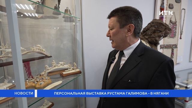 Персональная выставка Рустама Галимова – в Нягани