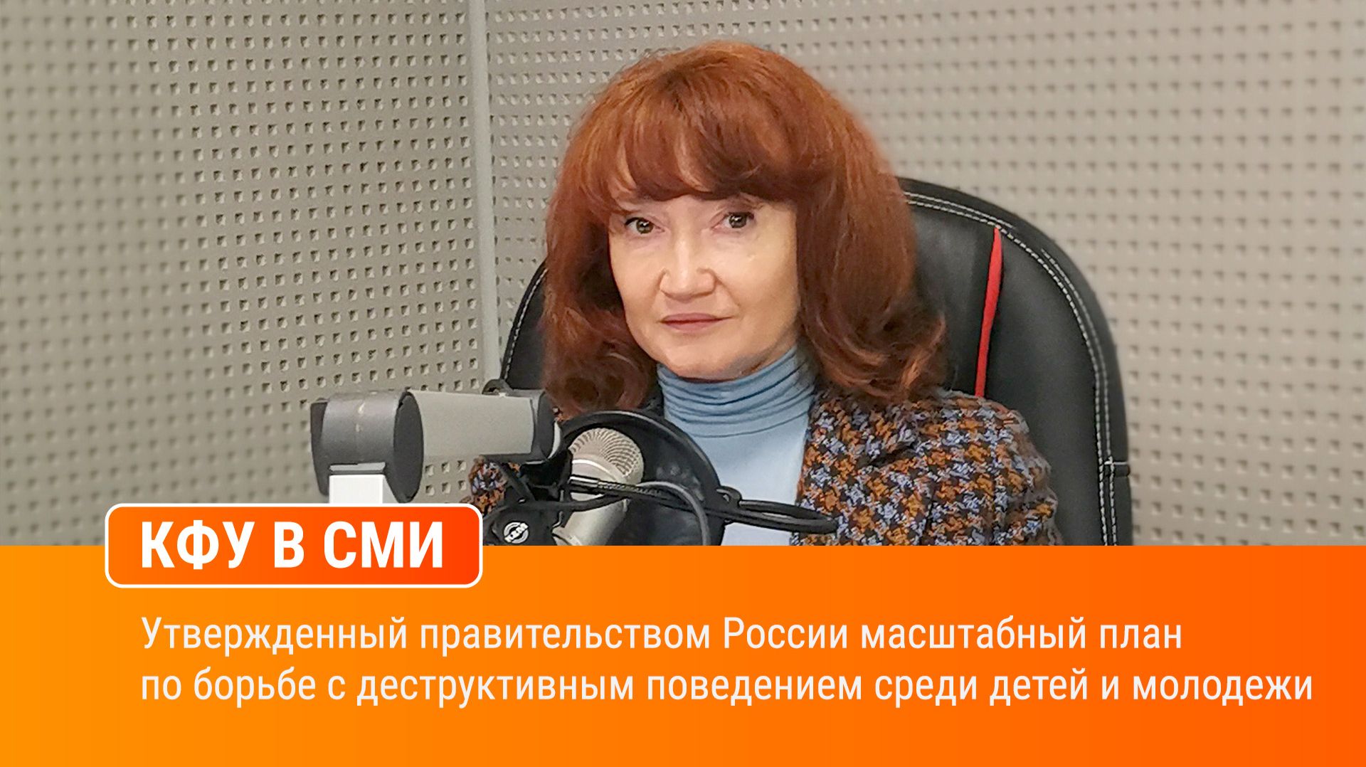 Утвержденный правительством РФ масштабный план по борьбе с деструктивным поведением среди молодежи