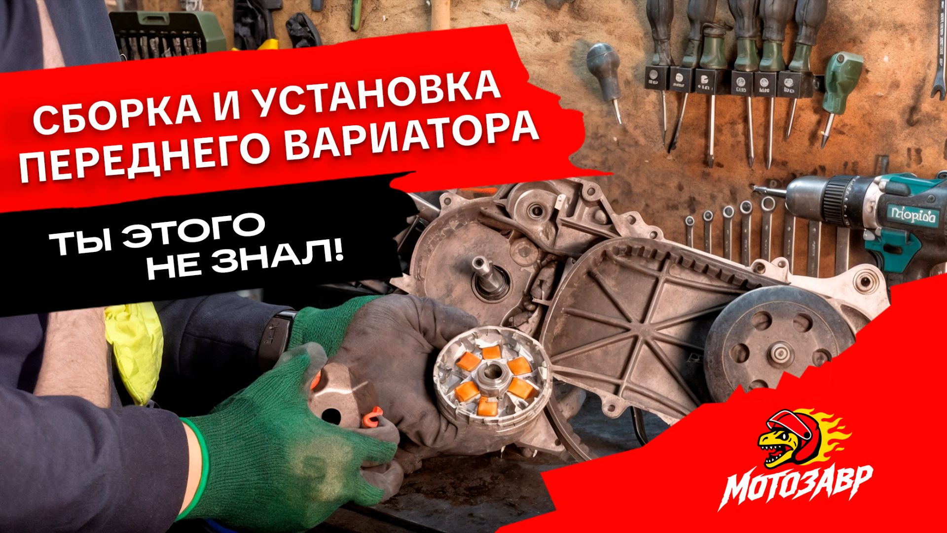 Замена переднего вариатора 139QMB на скутере 🔧 Проверка роликов, шлицов и правильная сборка