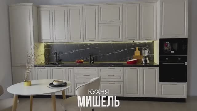 Кухня «Мишель»