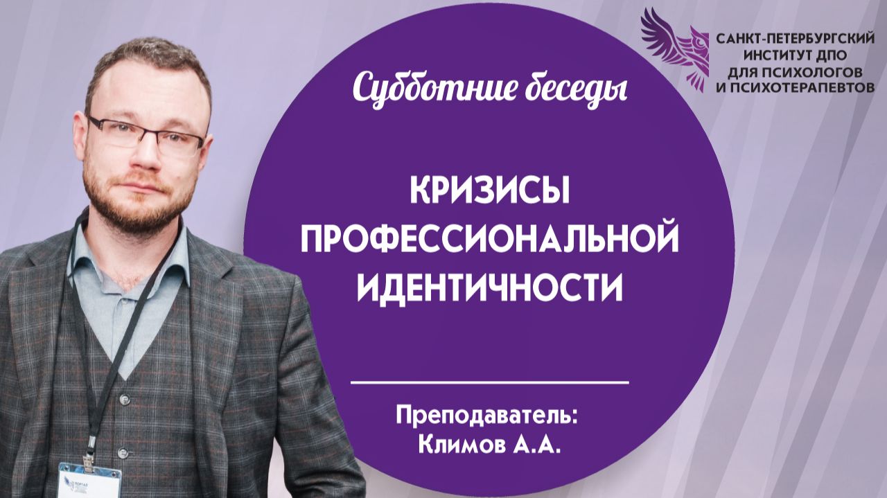 Кризисы профессиональной идентичности