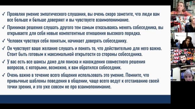 ТЗ Эмпатическое слушание Газмет А 06:05:26