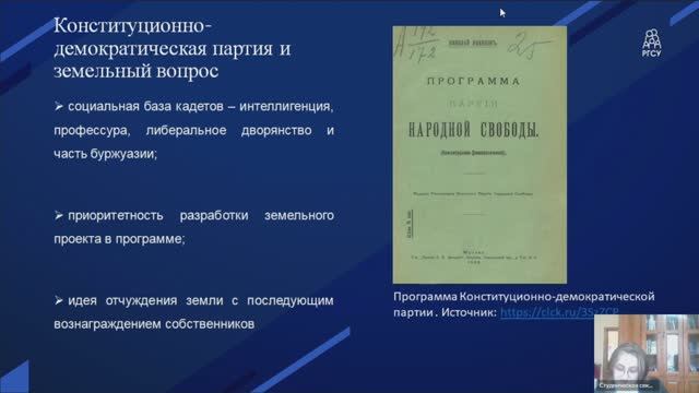Молодежная секция (XII Рязановские чтения)