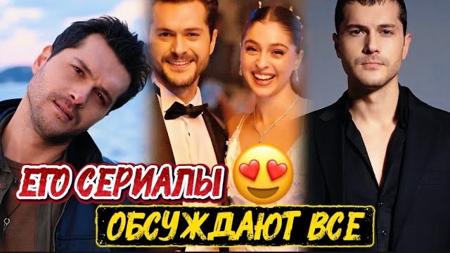 ЕГО СЕРИАЛЫ ОБСУЖДАЮТ ВСЕ 🔥 | ТОП 5 СЕРИАЛОВ С Alperen Duymaz😱