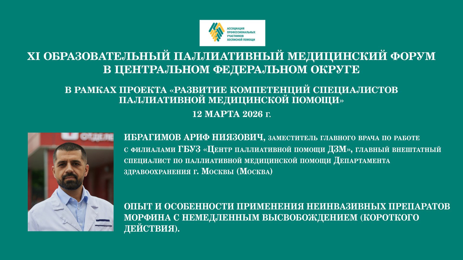 Опыт и особенности применения неинвазивных препаратов морфина с немедленным высвобождением