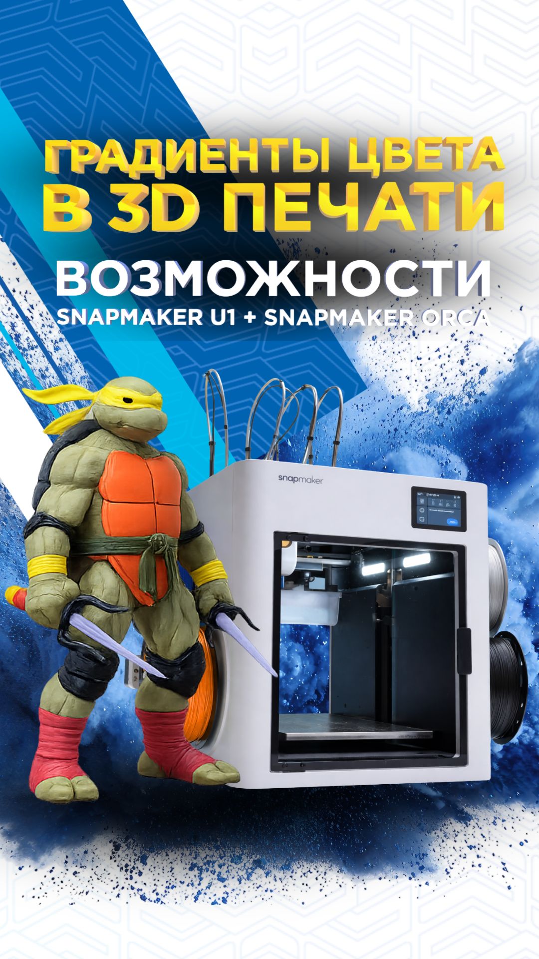 Тестируем микс цветов в Snapmaker Orca. Печатаем на 3D принтере Snapmaker U1