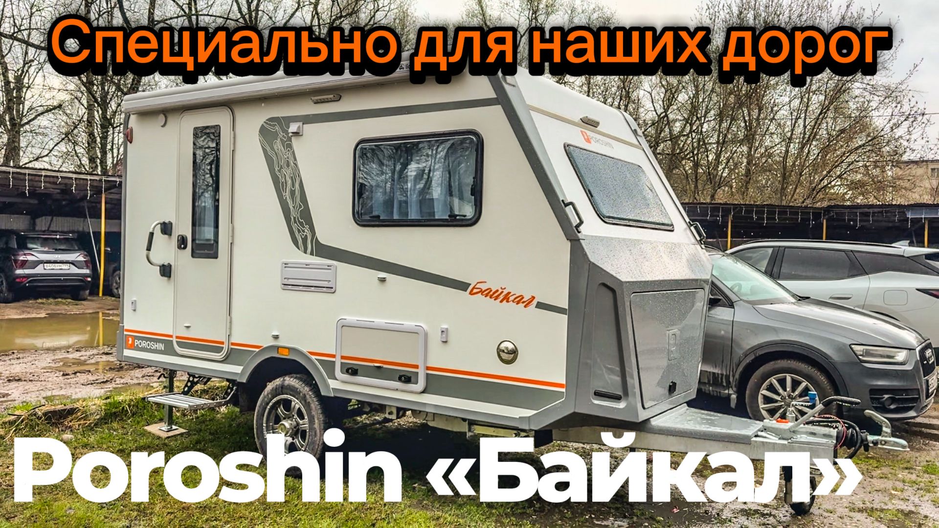 В подмосковном Хотьково строят технологичные дома на колесах "Байкал" для эксплуатации в России
