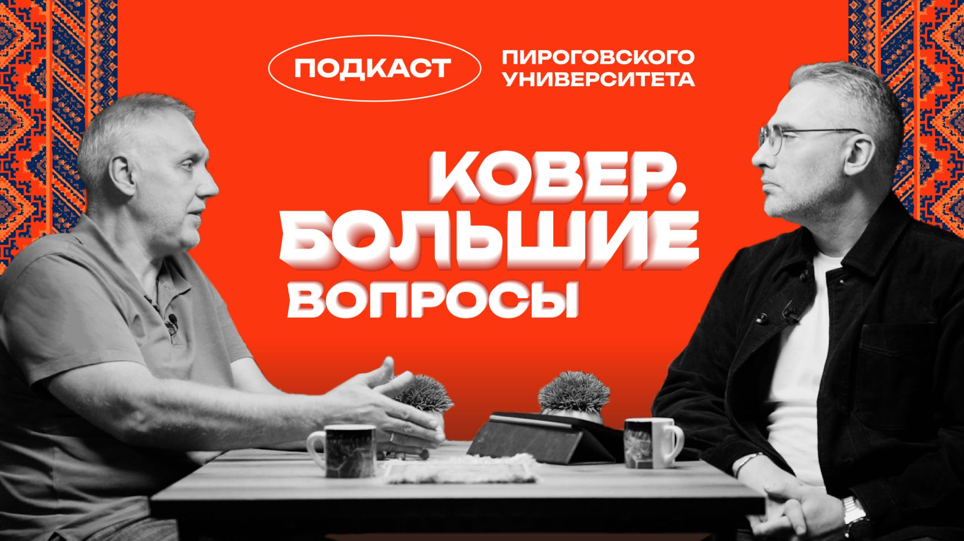 Геном человека и природа любопытства