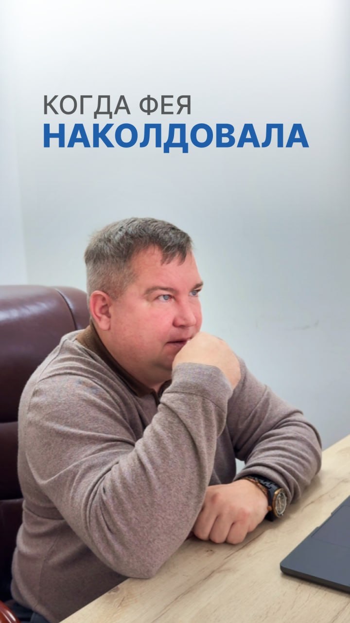 Какая «фея» списала долги? 😄 Секрет раскрыт