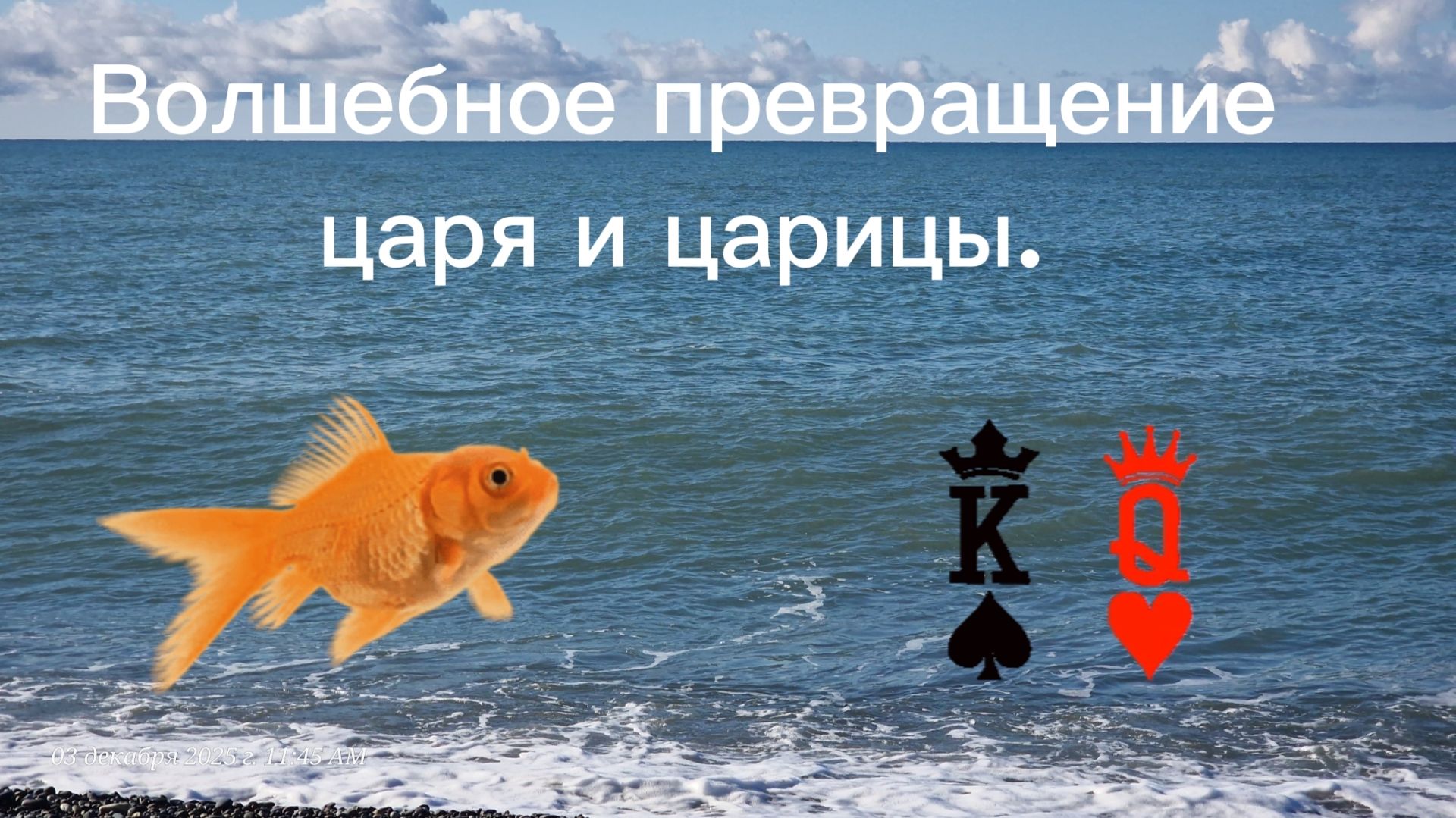 Волшебство
