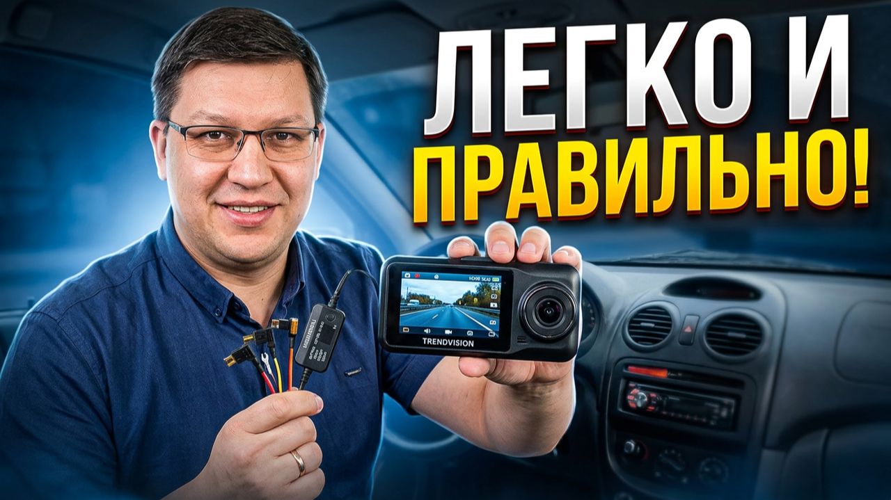 Как подключить видеорегистратор правильно: пошаговая инструкция!