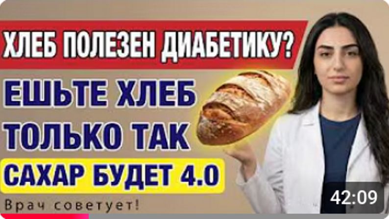 Не отказывайтесь от хлеба! Как есть хлеб и не бояться скачков сахара ЯПОНСКИЙ МЕ