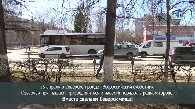 210426_Северск сегодня_HD_15-00