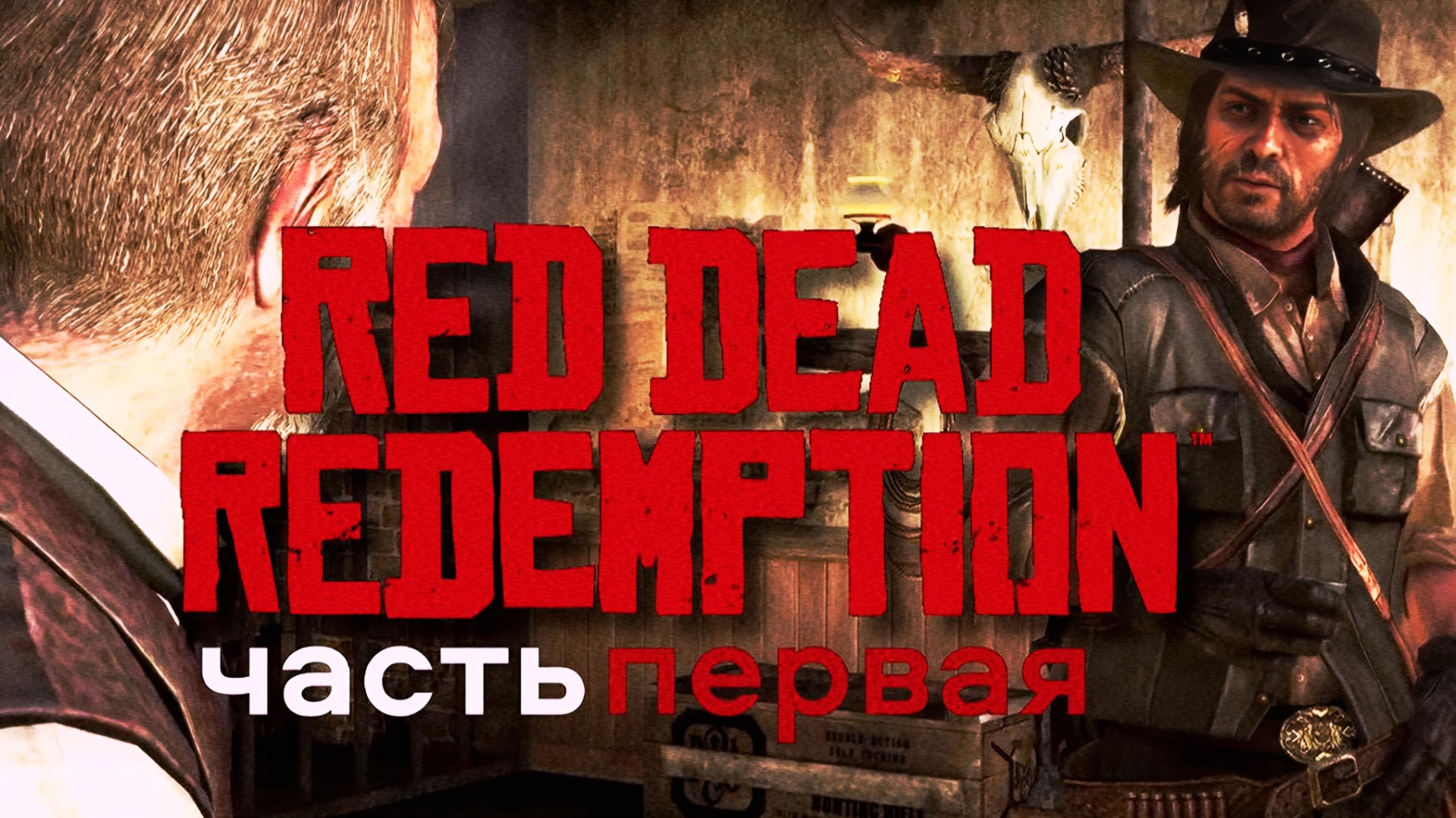 Red Dead Redemption # 1
