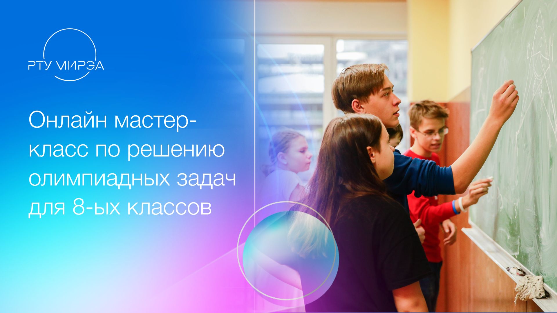 Онлайн мастер-класс по решению олимпиадных задач для 8-ых классов. 27.01.2026