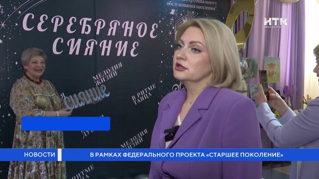 В рамках федерального проекта «Старшее поколение»