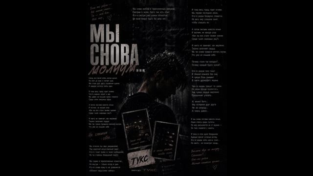 Мы снова молчим