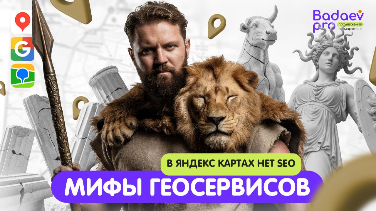 В Яндекс Картах нет SEO!