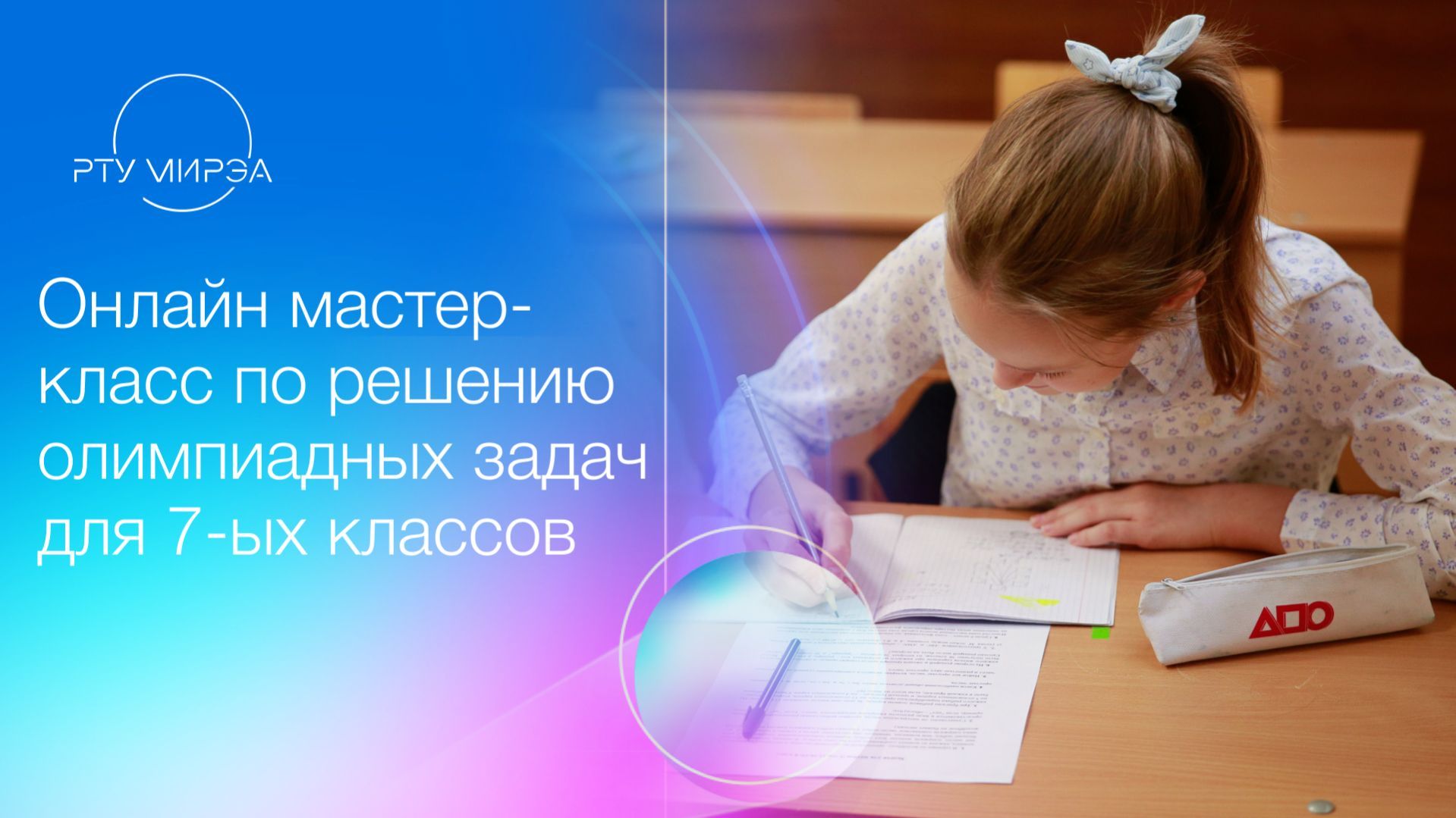 Онлайн мастер-класс по решению олимпиадных задач для 7-ых классов. 12.02.2026