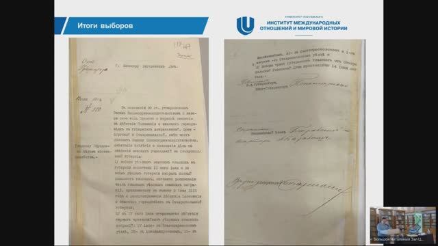 Секция 1, заседание 2 «Российский парламентаризм в начале XX века» (XII Рязановские чтения)