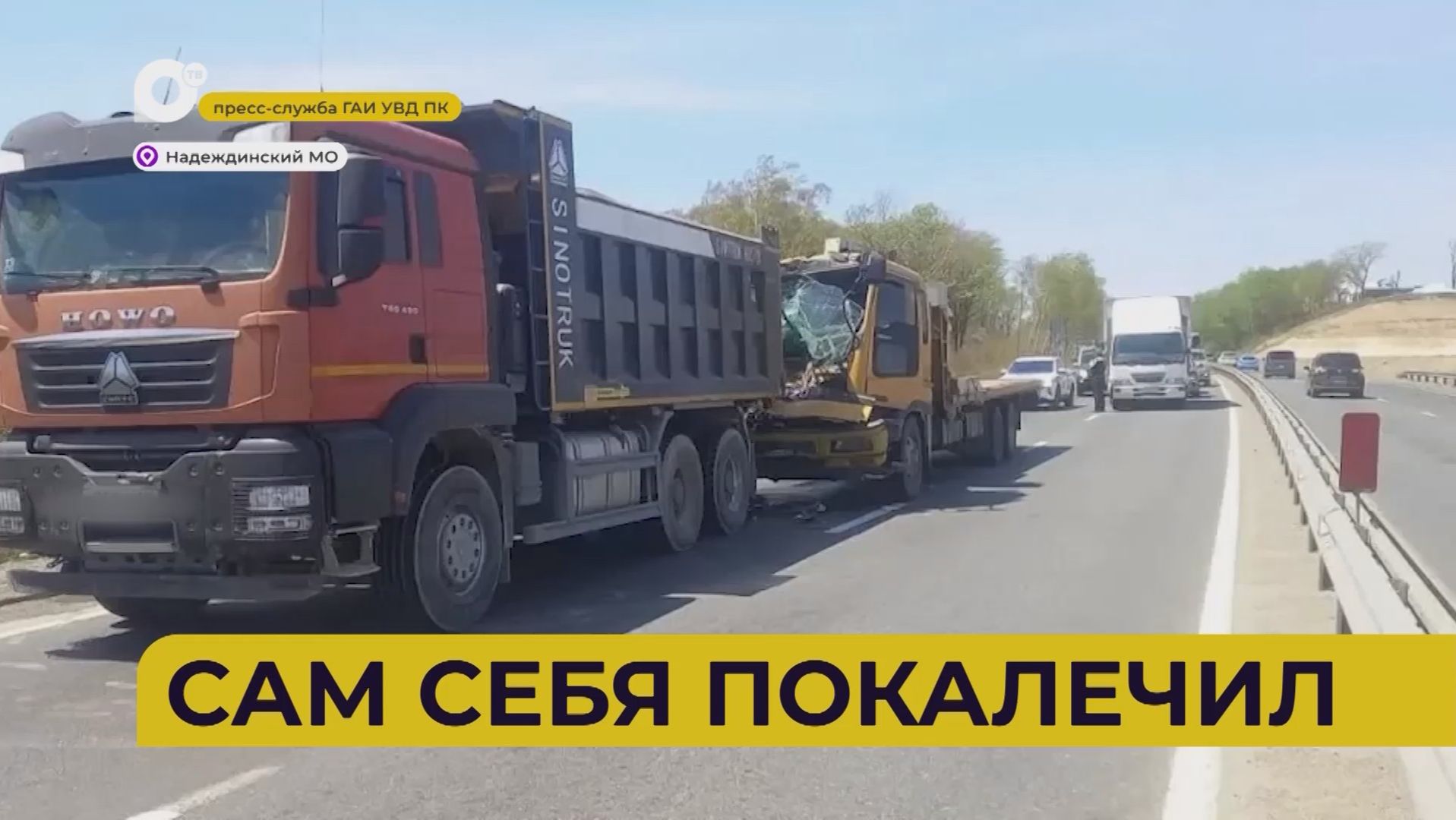 Автопатруль112 / Сам себя покалечил / 06.05.26