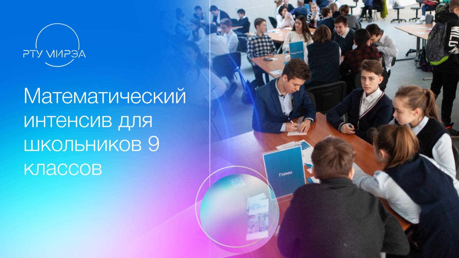 Математический интенсив для школьников 9 классов. 14.02.2026