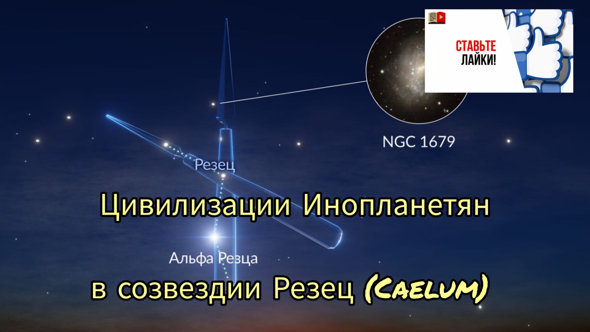 Эфир тг канала АРХИВариусы МИРозданиЯ - Цивилизации созвездия РЕЗЕЦ. Встреча 15., 26.04.26 г.