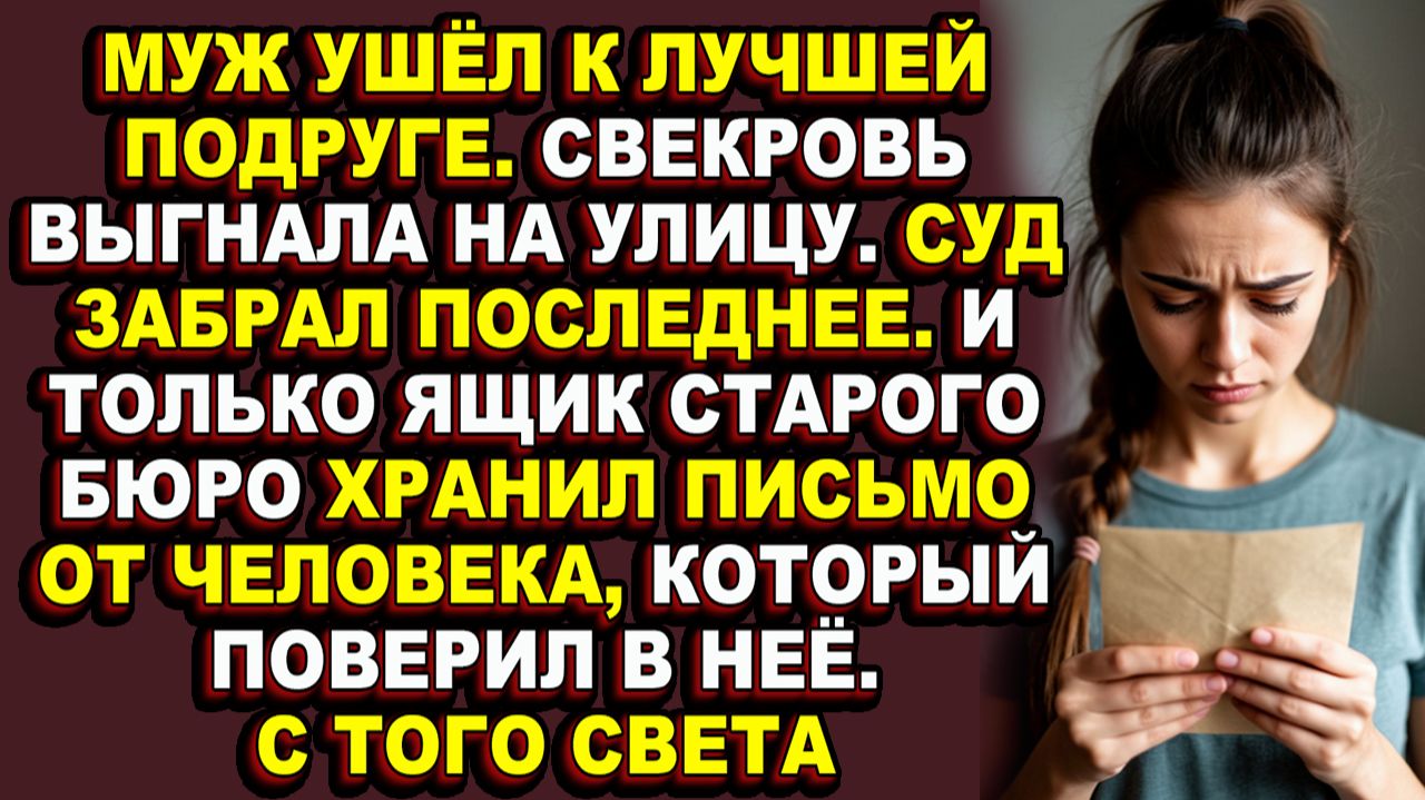 Истории из жизни|Она писала тому, кого нет в живых. Именно он её и спас.|Аудио рассказы|Аудиокниги