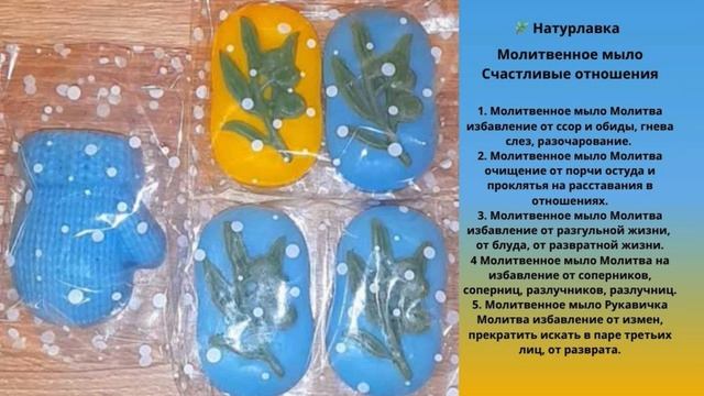 Молитвенное мыло Молитва избавление от разгульной жизни, от блуда, от развратной жизни.