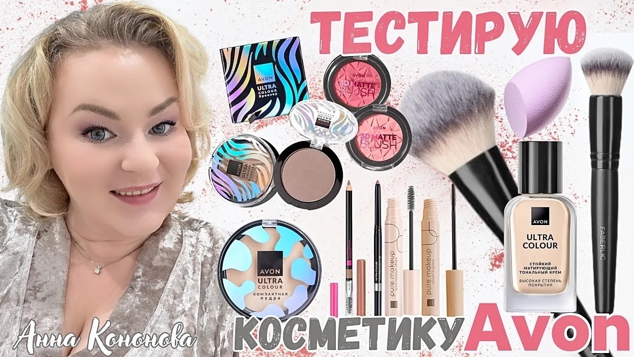 Тестирую косметику Avon 1 часть: стойкий матирующий тональный крем, компактная пудра