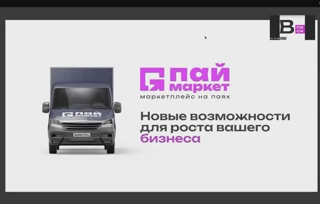 ПАЙ МАРКЕТ / PAYMARKET / SHARE MARKET