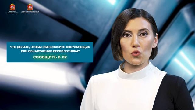Действия при обнаружении БПЛА