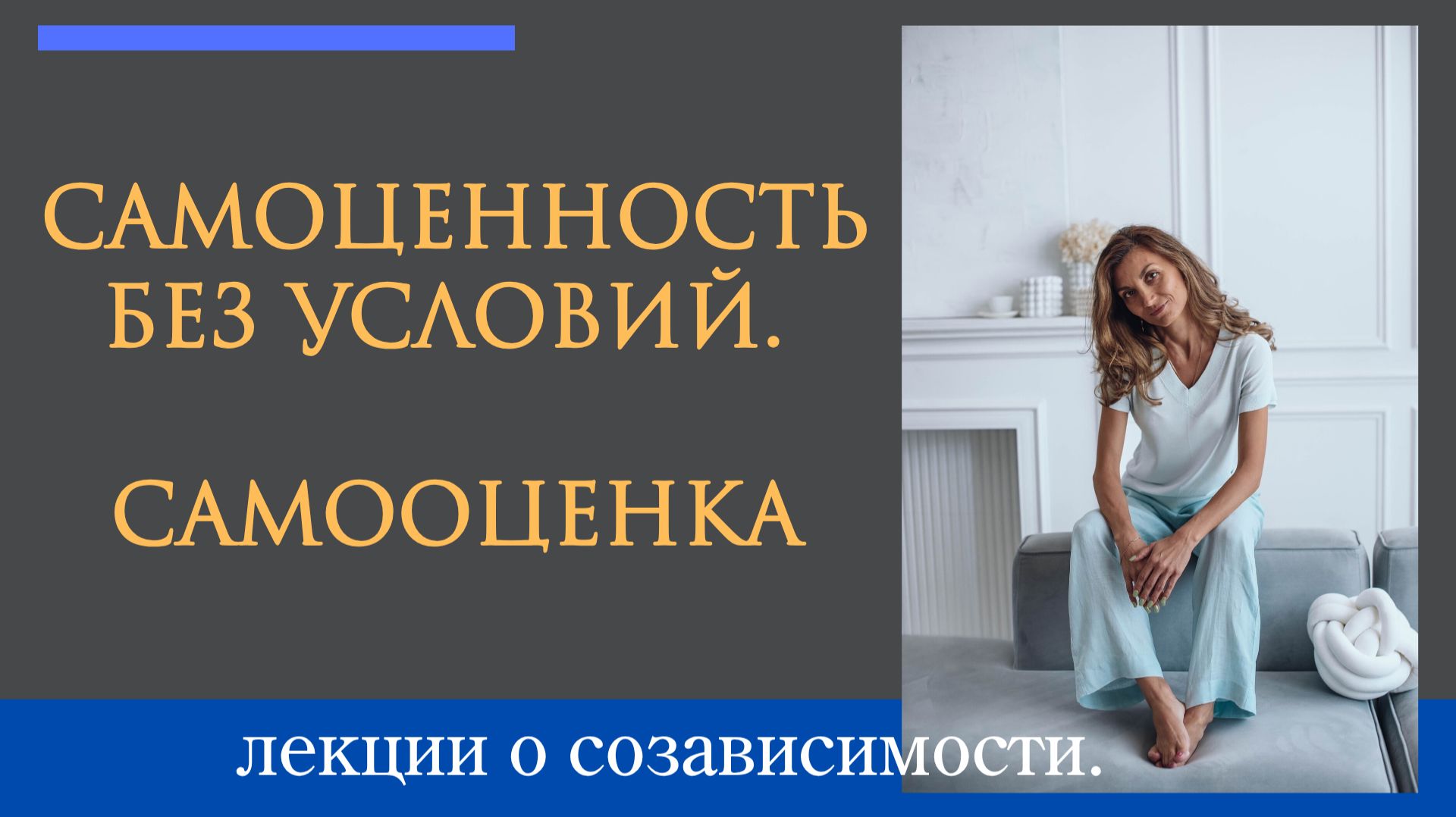Самооценка: дар или проклятие? (и почему успех не делает нас счастливыми)