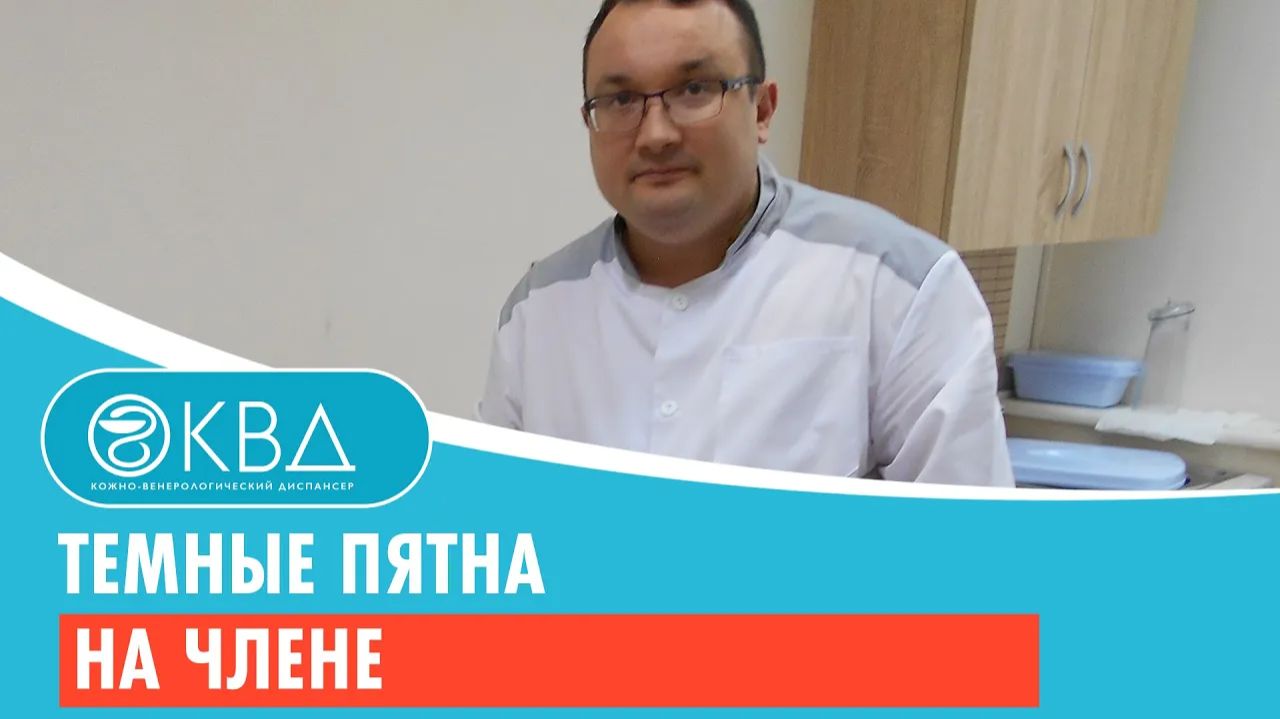 Темные пятна на члене. Клинический случай №51