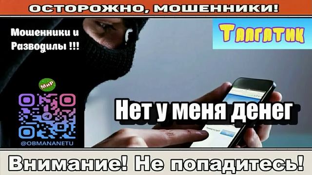 Мошенники звонят по телефону _ Нет у меня денег ( сборник ).