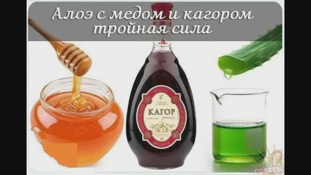 АЛОЭ МЕД КАГОР РЕЦЕПТ И ПОЛЬЗА