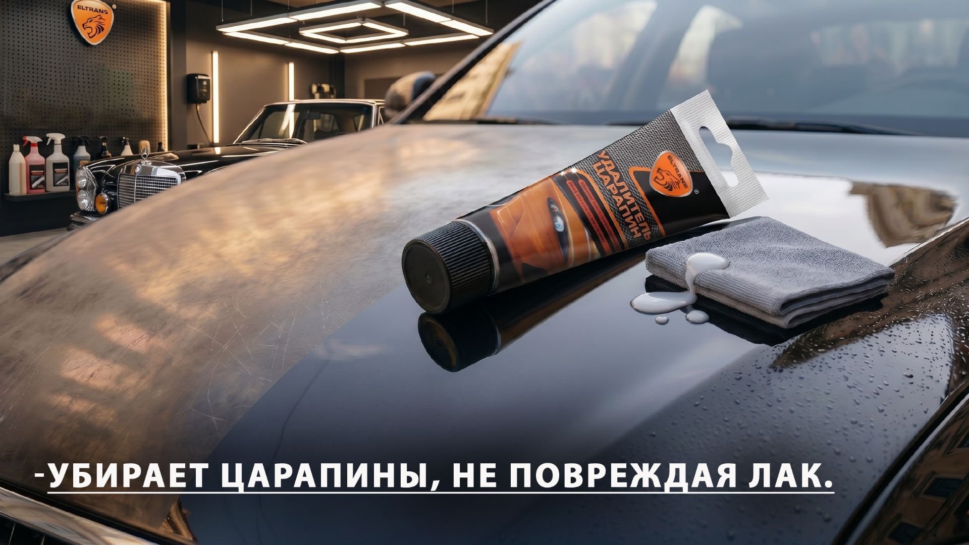 Удалитель царапин ТМ ELTRANS