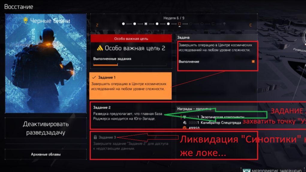 The Division 2 - Событие "Восстание": Разведзадача № 6 ( Всё выполнялось в локе "Юго-Запад")