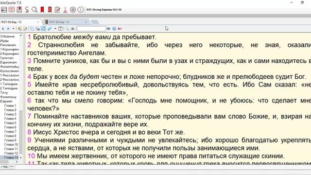 75 Евреям 13_5-6