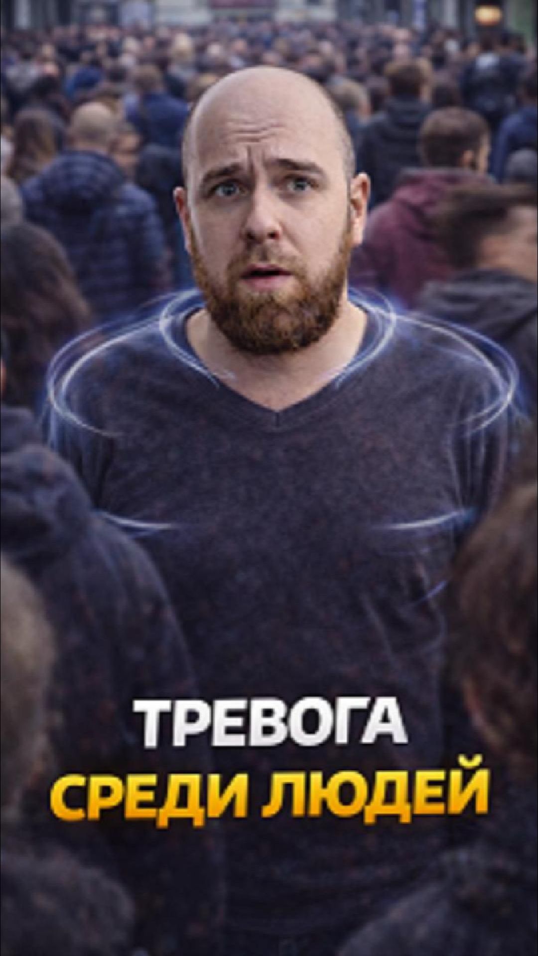 Признак социофобии
