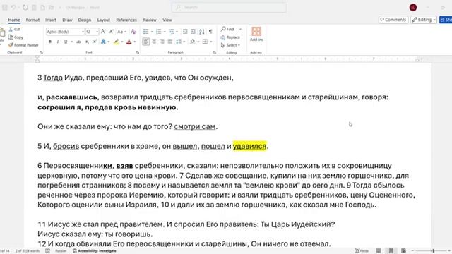 134. Матфея 27_6. корбан