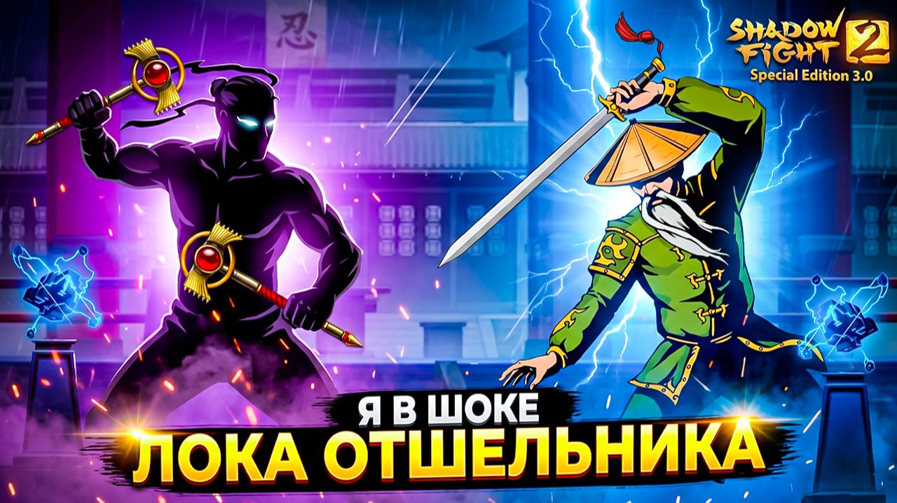ДОШЁЛ до 9 ЛЕВЕЛА в SF2 3.0 — Новая ЛОКАЦИЯ ОТШЕЛЬНИКА ВЗРЫВАЕТ МОЗГ! 🔥