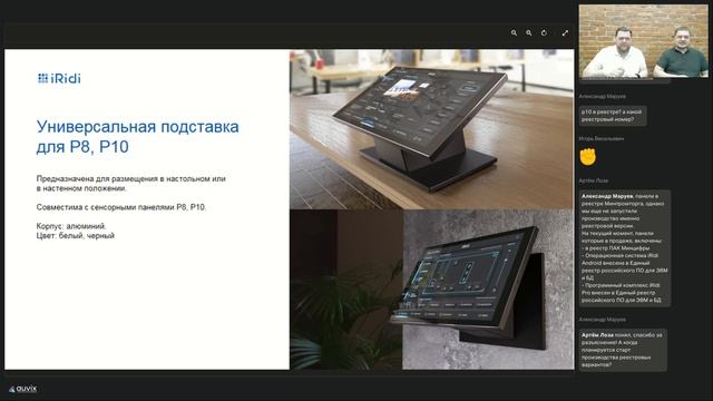 Вебинар: "Новые возможности iRidi для комплексных проектов"