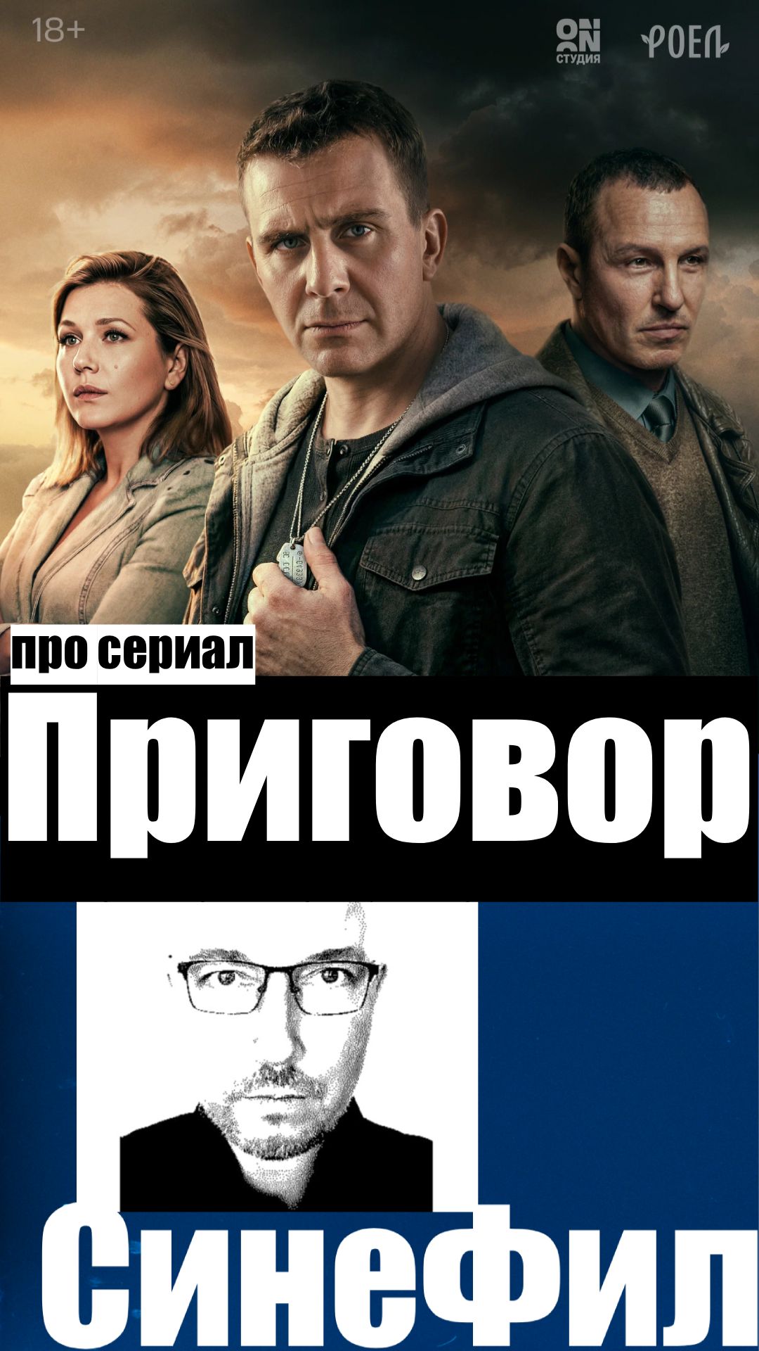 Сериал «Приговор» - вполне неплохой триллер