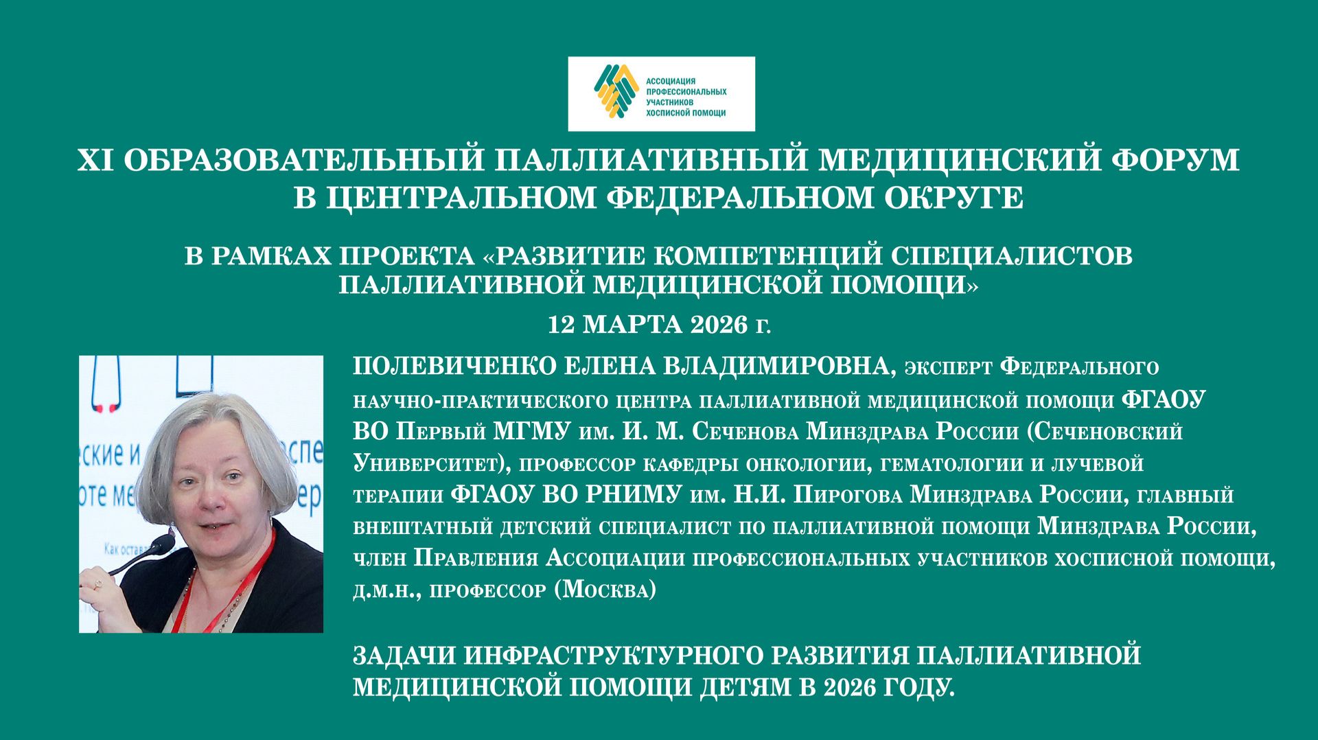 Задачи инфраструктурного развития паллиативной медицинской помощи детям в 2026 году